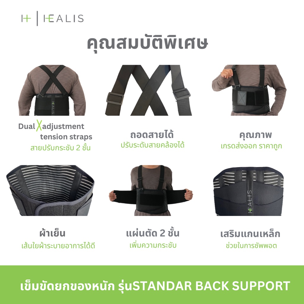 HEALIS Standard Back Support เข็มขัดพยุงหลัง รุ่นมีสาย เข็มขัดยกของ ...