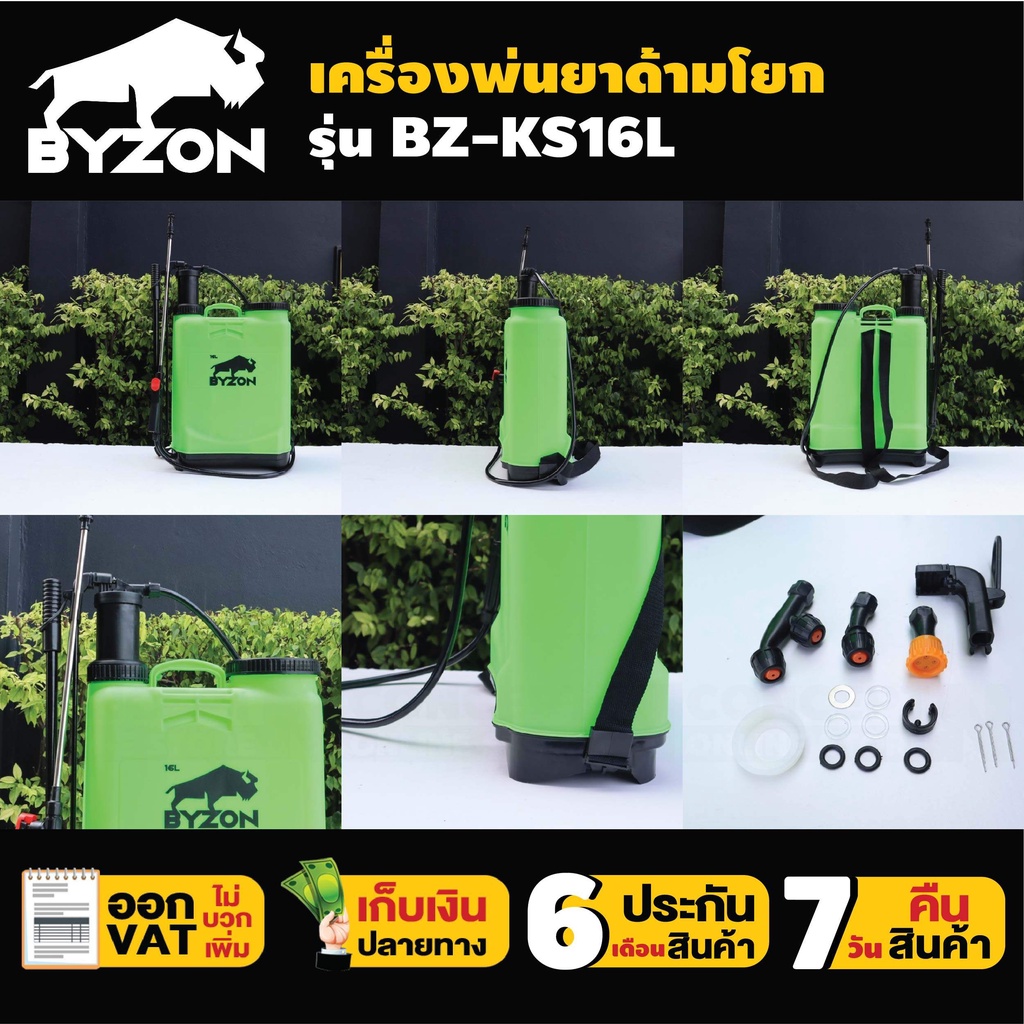 ถังพ่นยา ถังโยก มือโยก ด้ามโยก BYZON ขนาด 16 ลิตร Concept N ประกัน 6 เดือน - conceptn7 - ThaiPick