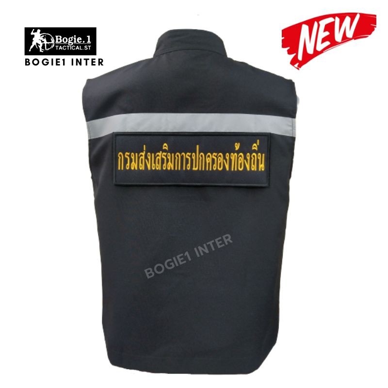 เสื้อกั๊กกรมส่งเสริมการปกครองท้องถิ่นแถบสะท้อนแสง Bogie1 อาร์มท้องถิ่น 4 จุด - bogie1inter ...