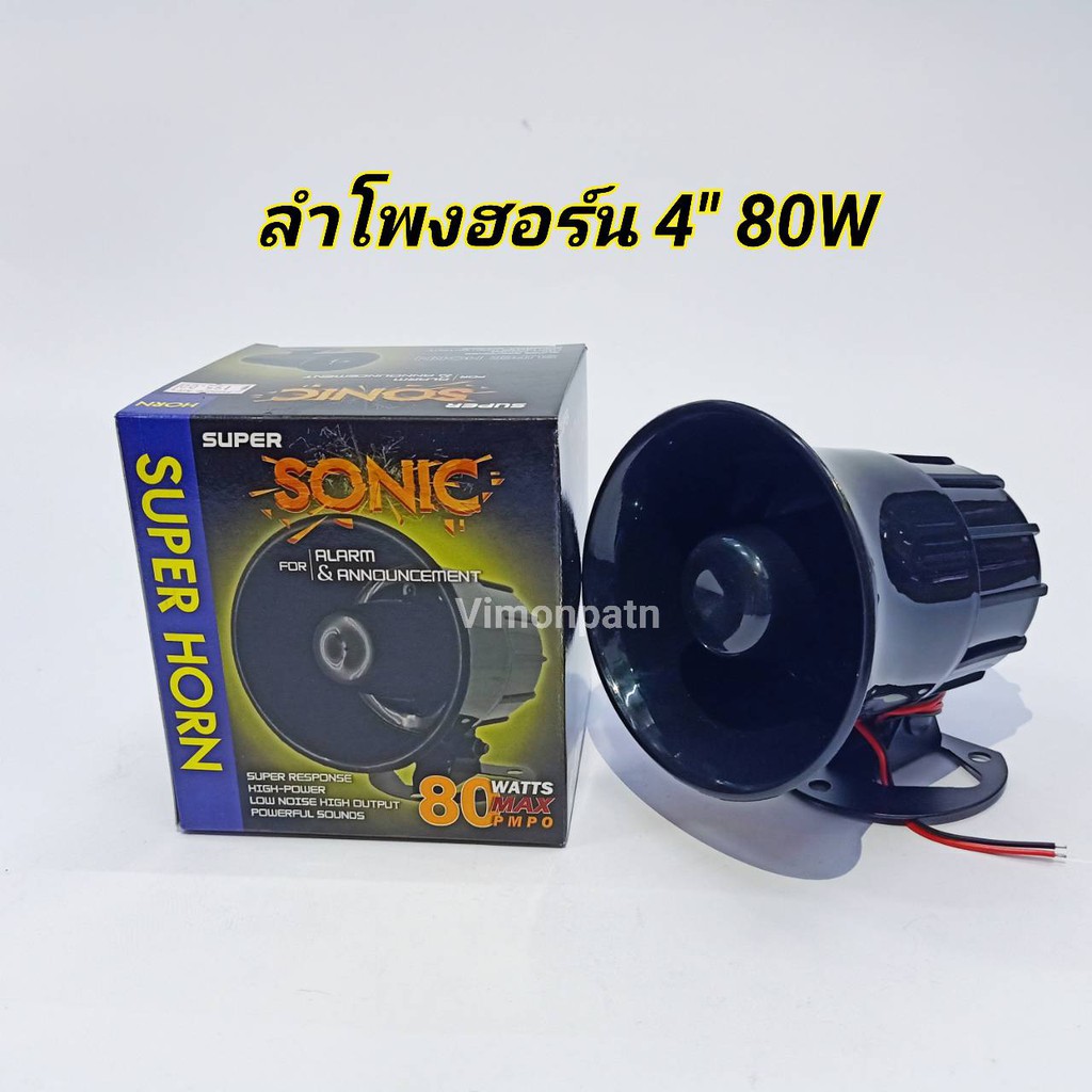ลำโพงฮอร์น 4 นิ้ว HORN SUPER SONIC (8OHM-25W) HORN SPEAKER Future Kit ...