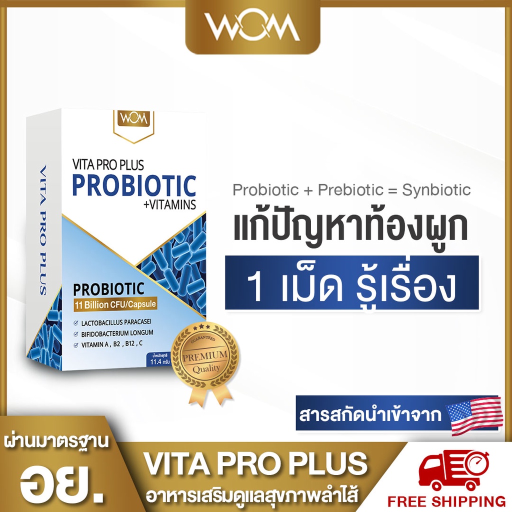 WOM VITA PRO PLUS probiotic โพรไบโอติก โพรไบโอติกส์ พรีไบโอติก โปรไบโ ...