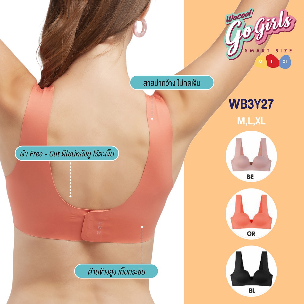 Wacoal Smart Size Go Girls วาโก้ S M L Bra set 2 ชิ้น รุ่น WB3Y27 สีเบจ (เฉพาะบรา) - wacoal ...