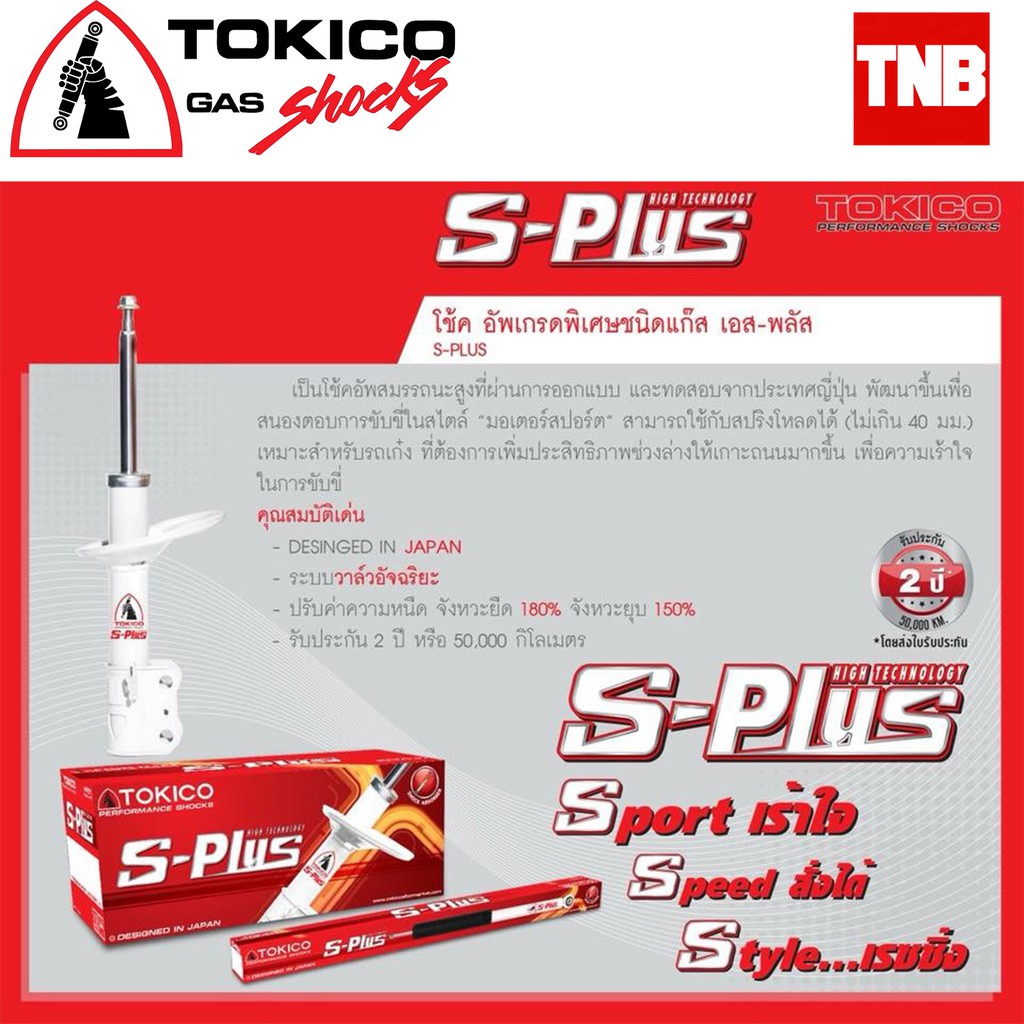 Tokico โช๊คอัพ toyota all new vios yaris ncp150151nsp152 โตโยต้า ออนิว วีออส s plus ปี 2013-2018 ...