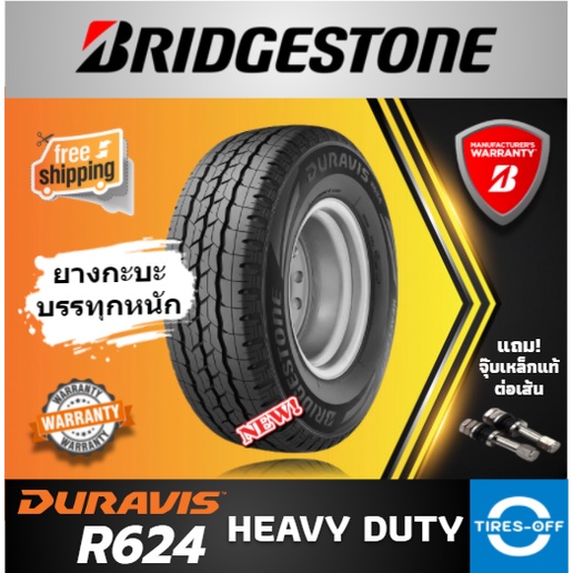 (ส่งฟรี) BRIDGESTONE รุ่น Duravis R624 (2เส้น) ยางรถกะบะ ยางใหม่ ปี2021 ...