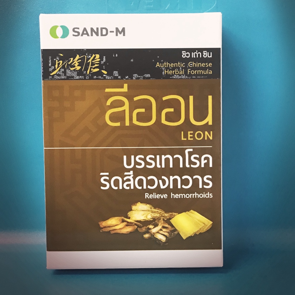 ริดสีดวงทวารลีออน ถูกที่สุด พร้อมโปรโมชั่น ก.ย. 2022|BigGoเช็คราคาง่ายๆ