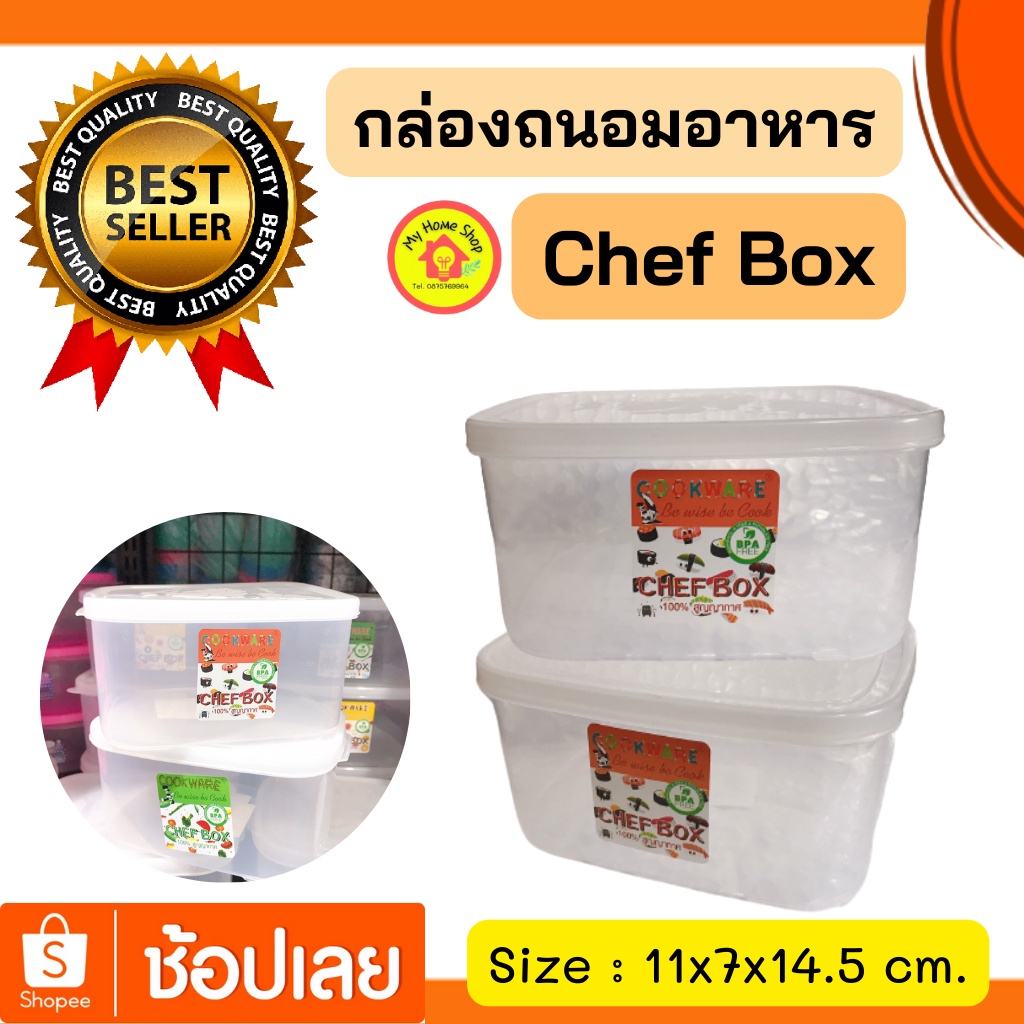 กล่องถนอมอาหาร Chef Box แบบฝาปิด | Shopee Thailand