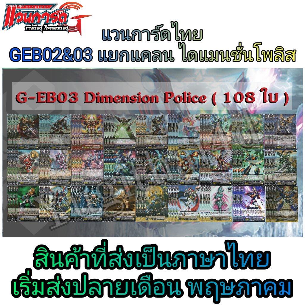 จัดส่งจากกรุงเทพฯ ส่งตรงจุดแวนการ์ด VGT-G-EB02 G-EB03 แบบยกกล่อง และแยกใบGRZR ขายดี - lapisshop8 ...