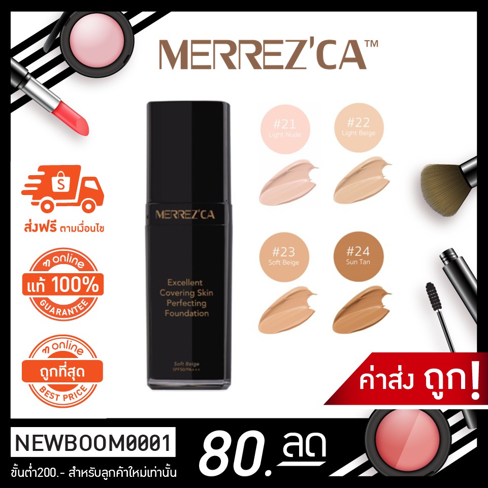 กล่องทอง Merrezca Excellent Covering Skin Perfacting Foundation เมอเรสก ...