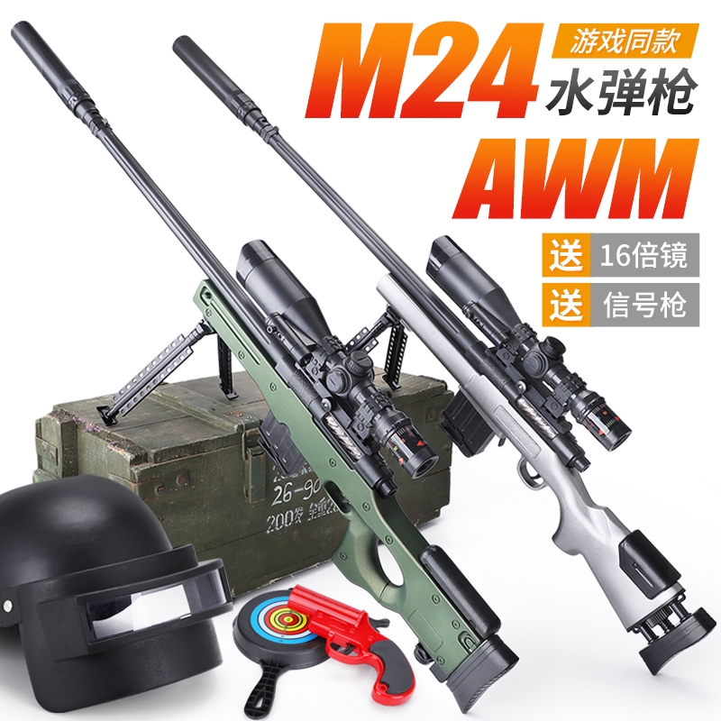 AWM เด็กของเล่นปืนฉีดน้ำ 98k ไลฟ์แอ็กชั่น m24 sniper ฉก ak มือจำลอง 3 เด็กชายกินไก่ครบชุด k ...