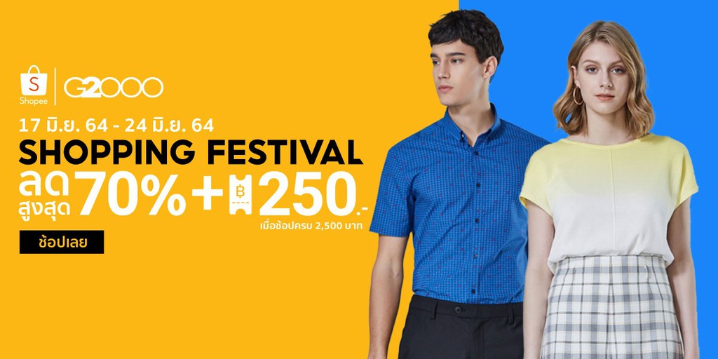 G2000 Official Thailand, ร้านค้าออนไลน์ | Shopee Thailand