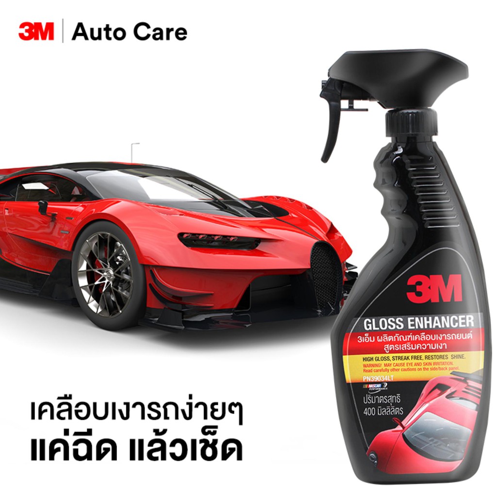 3M Setสุดคุ้ม (x4ขวด) น้ำยาเคลือบสี ขนาด 400 ml. Gloss Enhancer น้ำยา ...