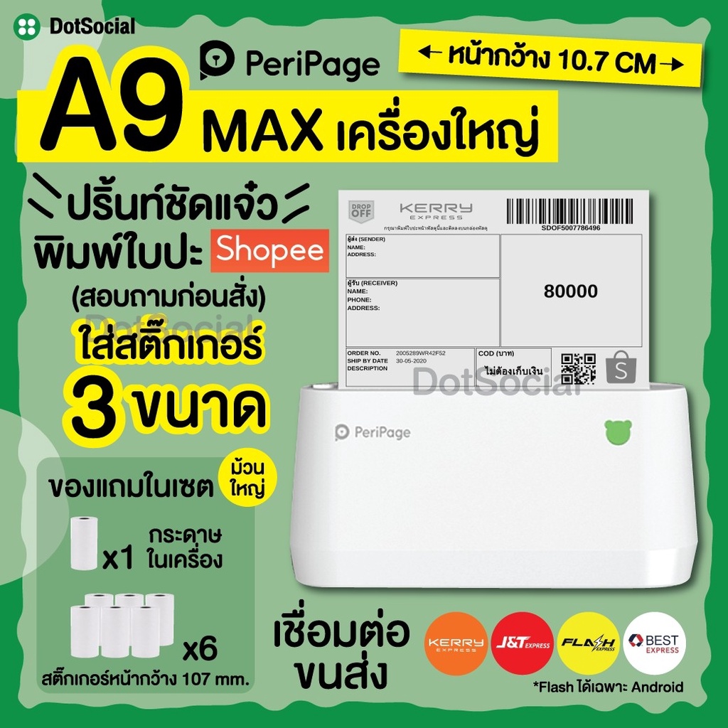 เครื่องใหญ่????Peripage A9 Max เครื่องปริ้นพกพา เครื่องปริ้นไร้หมึก เครื่องปริ้นสติกเกอร์ ...