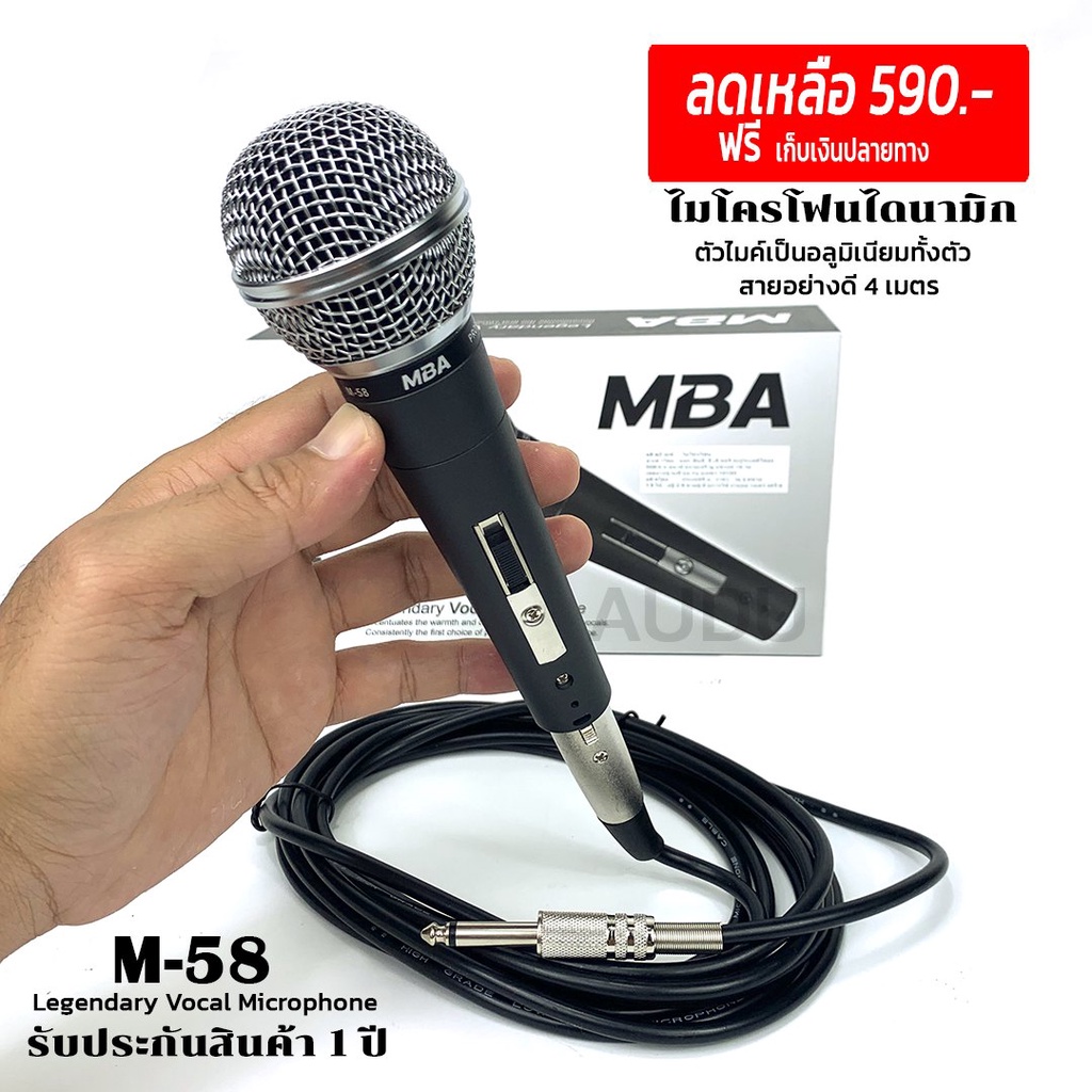 ไมโครโฟน ไมค์สาย MBA รุ่น M-58 Microphone ร้องเพลง คาราโอเกะ ...