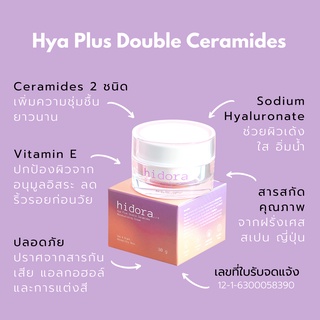 Hidora Hya Plus Double Ceramides Moisturizing Cream 30g ครีมบำรุงผิว ...