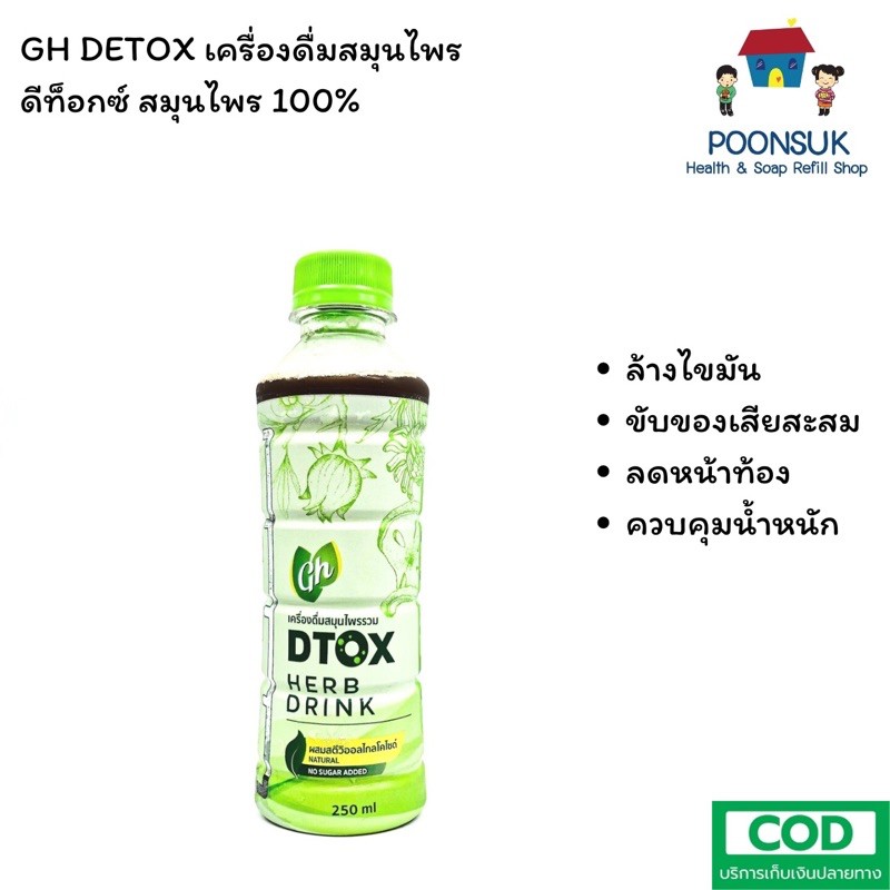 สมุนไพรศรีจันทร์ ดีท็อกซ์ สลายไขมัน พุงยุบ Dry herbal Drink - arita. - ThaiPick