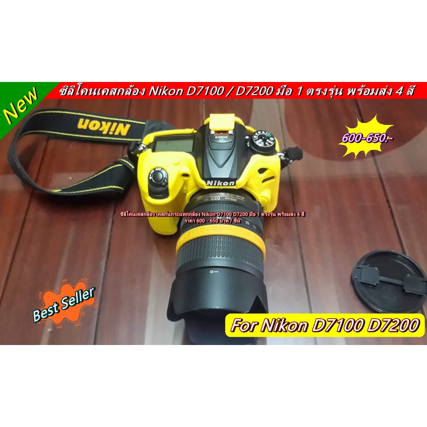 เคสซิลิโคน Nikon D7100 D7200 - wutniddd - ThaiPick