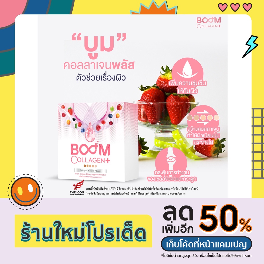 Boom Collagen+ & Multi-Vitamin | Shopee Thailand
