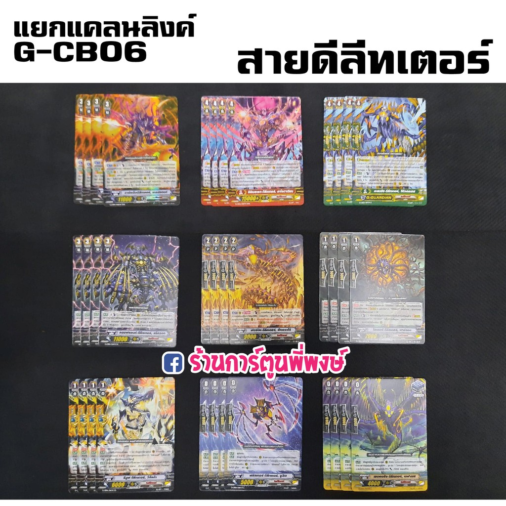 แวนการ์ด แยกสาย ดีลีทเตอร์ G-CB06 แยกแคลน ลิงค์โจ๊กเกอร์ Vanguard G | Shopee Thailand