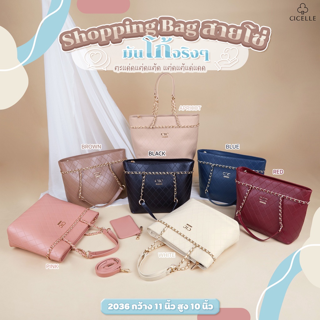 กระเป๋าสะพายข้าง shopping bag แบรนด์ CICELLE 2117 - iamabag - ThaiPick