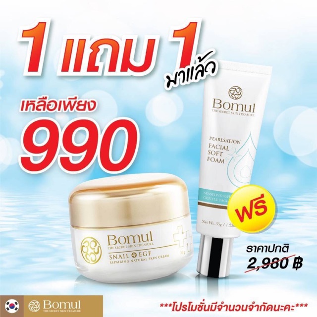 ส่งฟรี????????Set Bomul สุดคุ้ม ฝ้า สิว จุดด่างดำ กันแดด บำรุงผิวหน้า ...