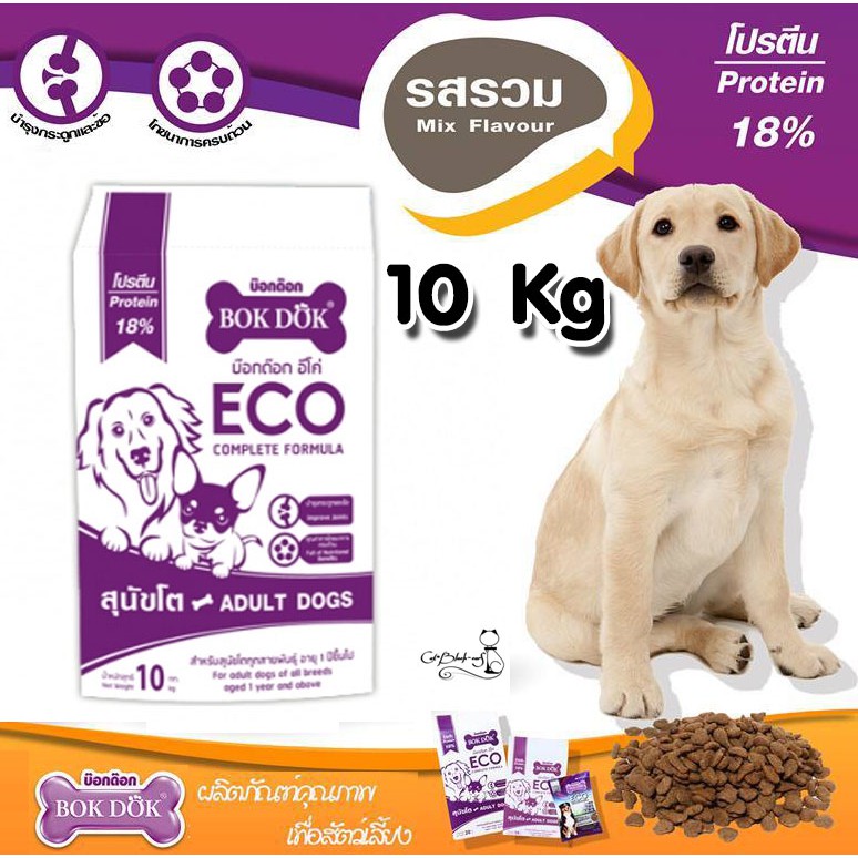 Bokdok Eco อาหารสุนัขบ๊อกด๊อก อีโค่ 10กิโลกรัม | Shopee Thailand