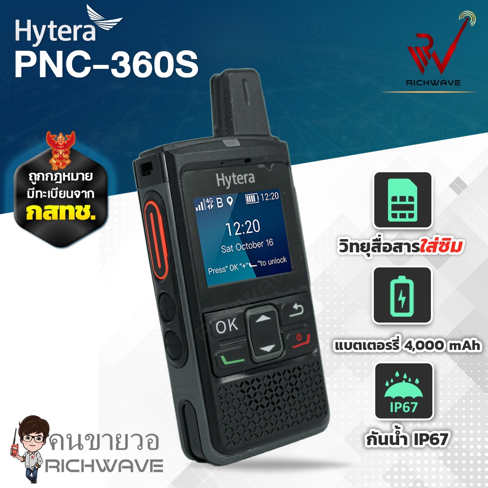 Hytera PNC360s วิทยุสื่อสารแบบ ใส่ SIM IP67 วอซิม POC 360s - richwave - ThaiPick