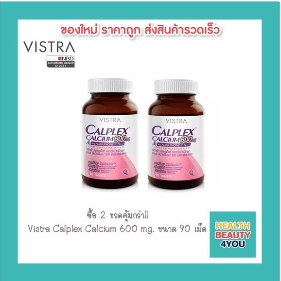 ซื้อ 2 ขวดคุ้มกว่า!!Vistra Calplex Calcium 600 mg. ขนาด 90 เม็ด ...