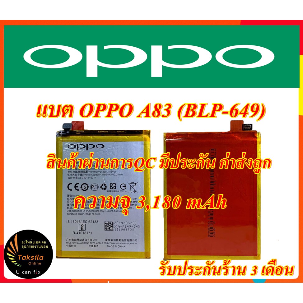 Battery OPPO A83 (BLP-649) แบตเตอรี่ออปโป 3,180 mAh ไม่มีกล่อง พร้อมส่ง ...