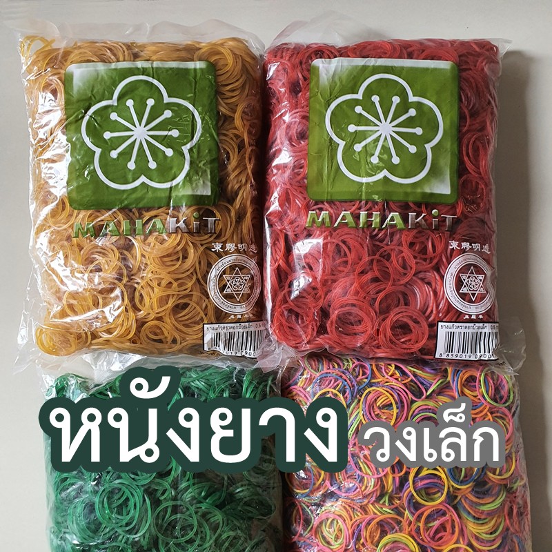 หนังยาง วงเล็ก (ตราดอกบ๊วย) เนื้อนุ่ม คุณภาพดี - browny.packing - ThaiPick