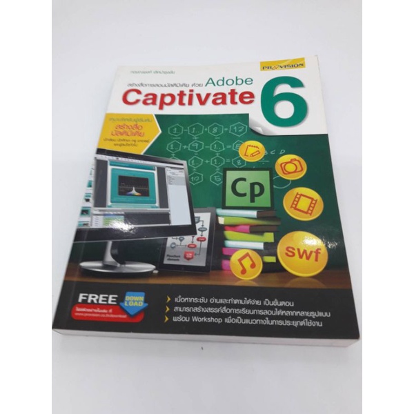 หนังสือ Adobe Captivate 6 | Shopee Thailand