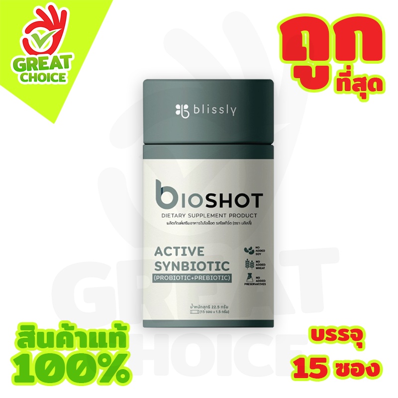 Bioshot ถูกที่สุด พร้อมโปรโมชั่น ธ.ค. 2022|BigGoเช็คราคาง่ายๆ