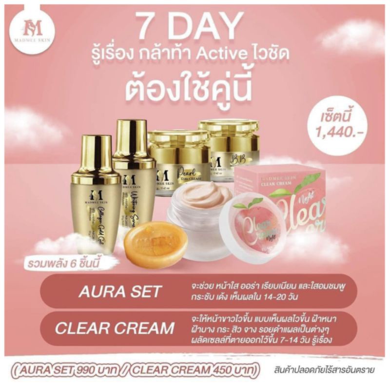 Miracle Aura Set ครีมมัดหมี่ มิราเคิล ออร่าเซ็ต madmee ครีมลดฝ้า รักษาฝ้า ครีมหน้าใส ครีมมัดหมี่ ...