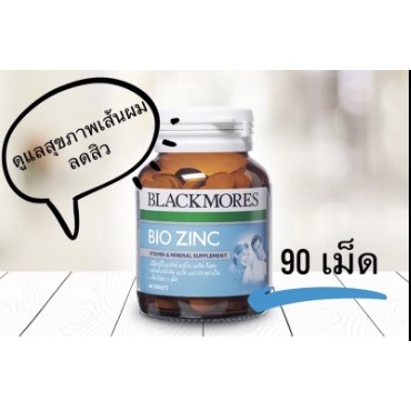 BLACKMORE BIO ZINC TAB 90S บำรุงเล็บ ผม ลดสิวอักเสบ - pattanarx - ThaiPick