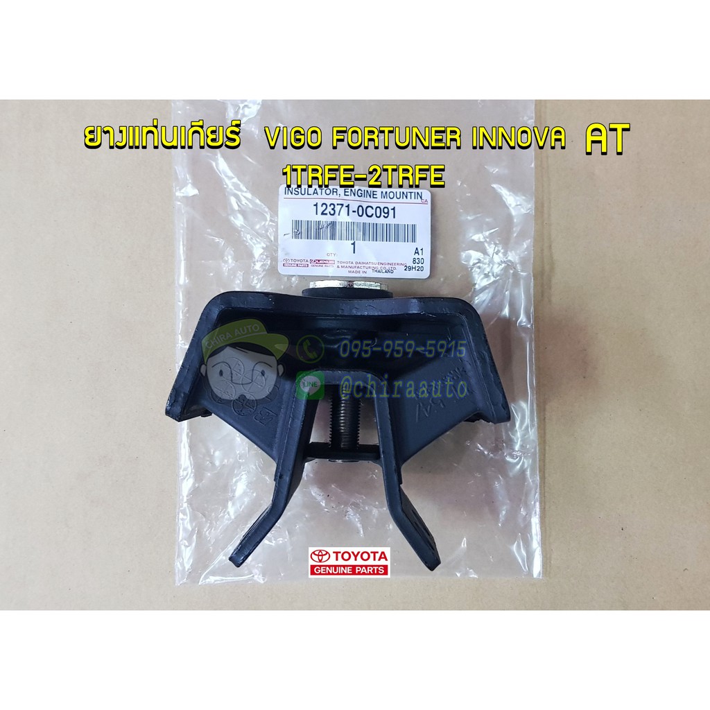 ยางแท่นเกียร์ toyota vigo fortuner innova at 1trfe - 2trfe 12371-0C091 ...