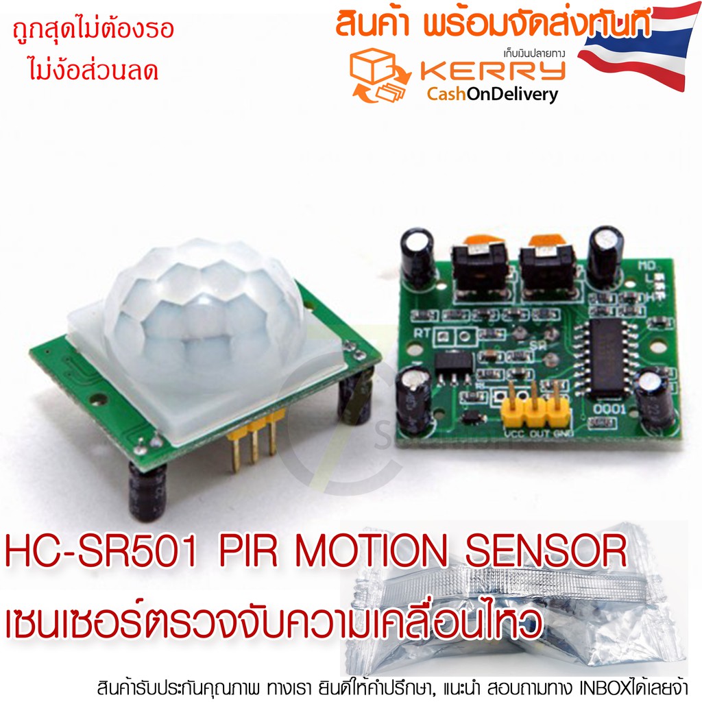 เซนเซอร์ตรวจจับความเคลื่อนไหว PIR Motion Sensor HC-SR501 ใช้กับบอร์ด ...
