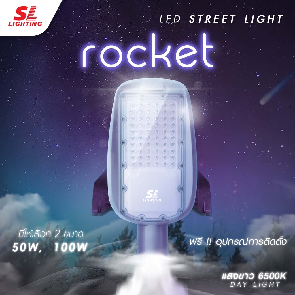 SL LIGHTING | LED STREET LIGHT รุ่น ROCKET 50W, 100W โคมไฟถนน | Shopee ...