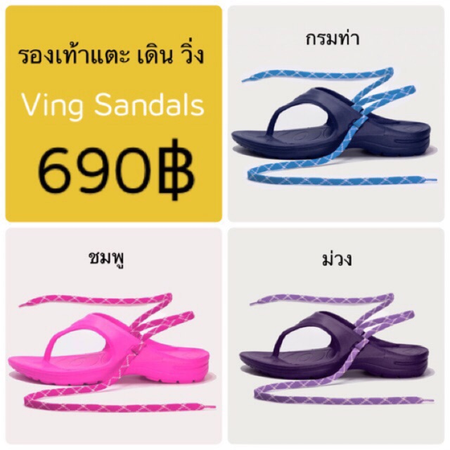 รองเท้าแตะวิ่งมาราธอน Ving Sandals (รองเท้าเดินวิ่ง เพื่อสุขภาพ วีอิ้ง ...
