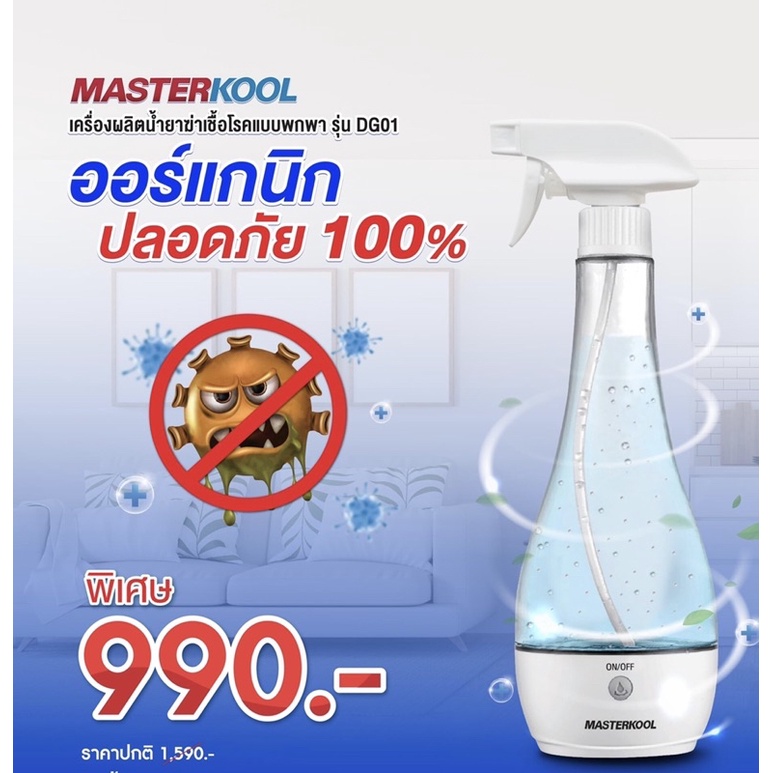 Mastercool ถูกที่สุด พร้อมโปรโมชั่น - ธ.ค. 2021 | BigGo เช็คราคาง่ายๆ