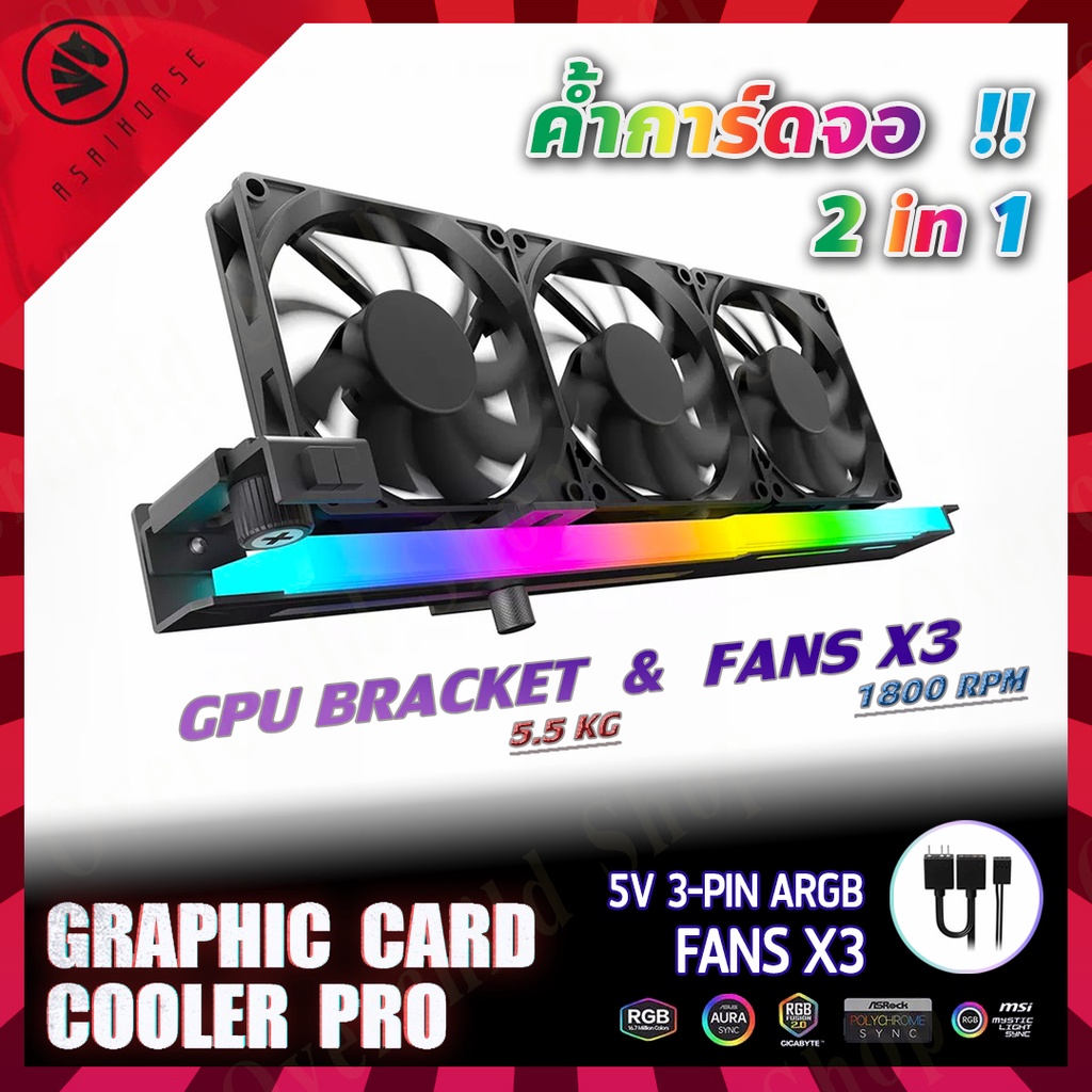 ARGB Graphics Card Bracket & Cooler 3 Fans - Black ( ที่ค้ำการ์ดจอ แผ่น ...