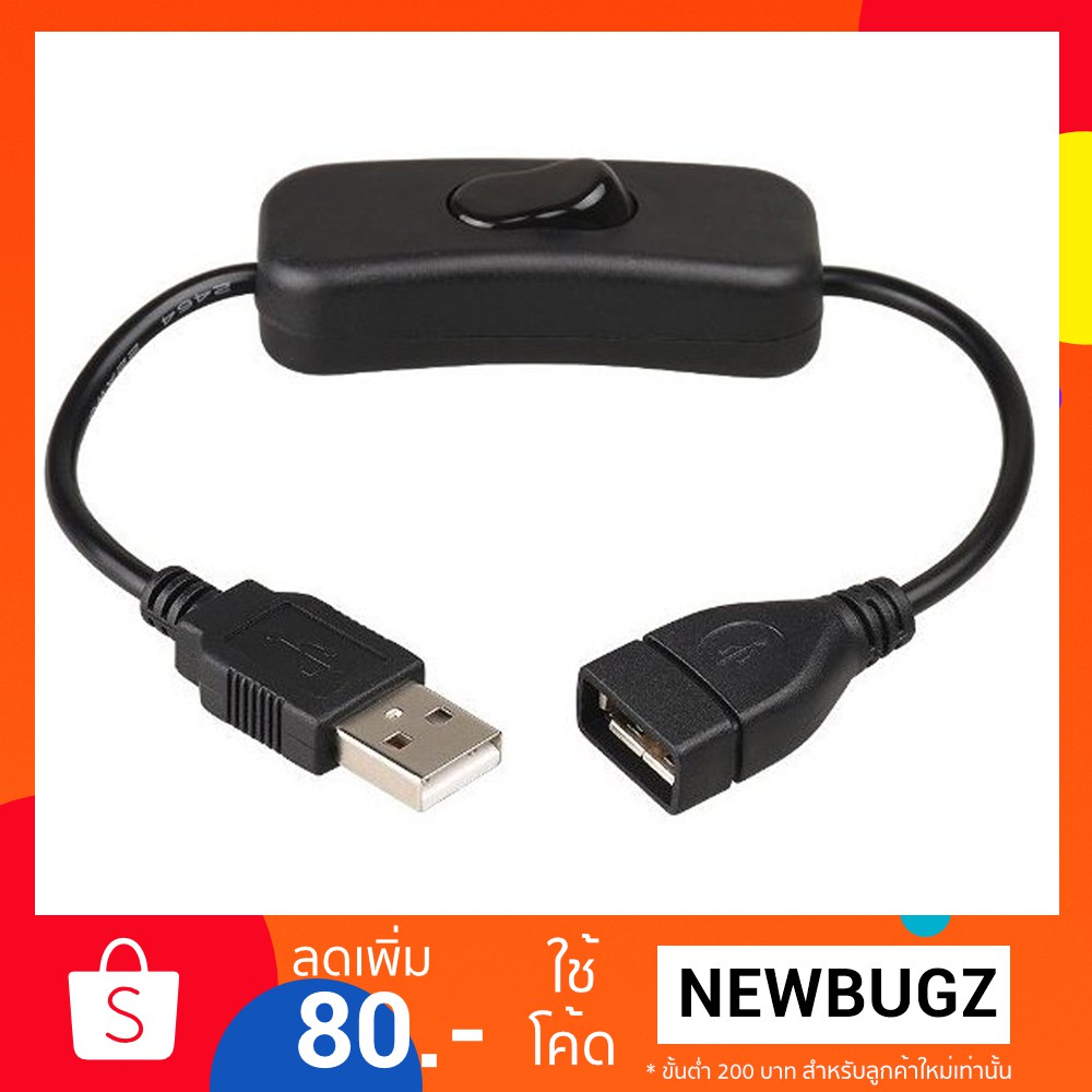 สวิทช์ปิด-เปิด สาย USB to USB Male to Female | Shopee Thailand