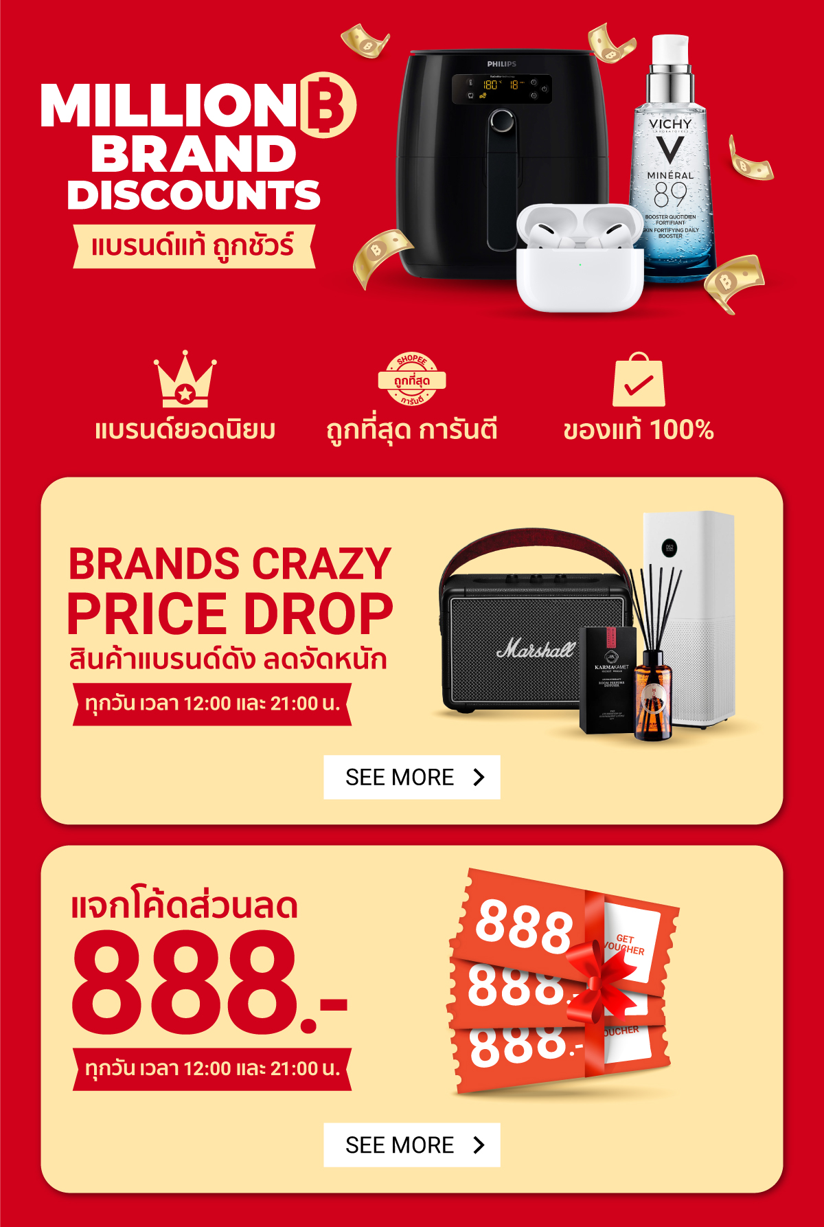 Shopee 8.8 Home & Living Sale | โปรโมชั่น 8.8 | ช้อป 9 บาททุกชิ้น!