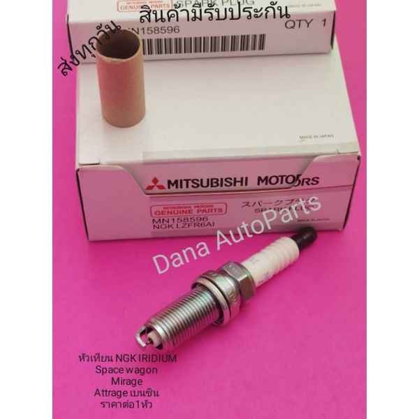 หัวเทียน NGK IRIDIUM MITSUBISHI Space wagon, Mirage, Attrage เบนซิน ...