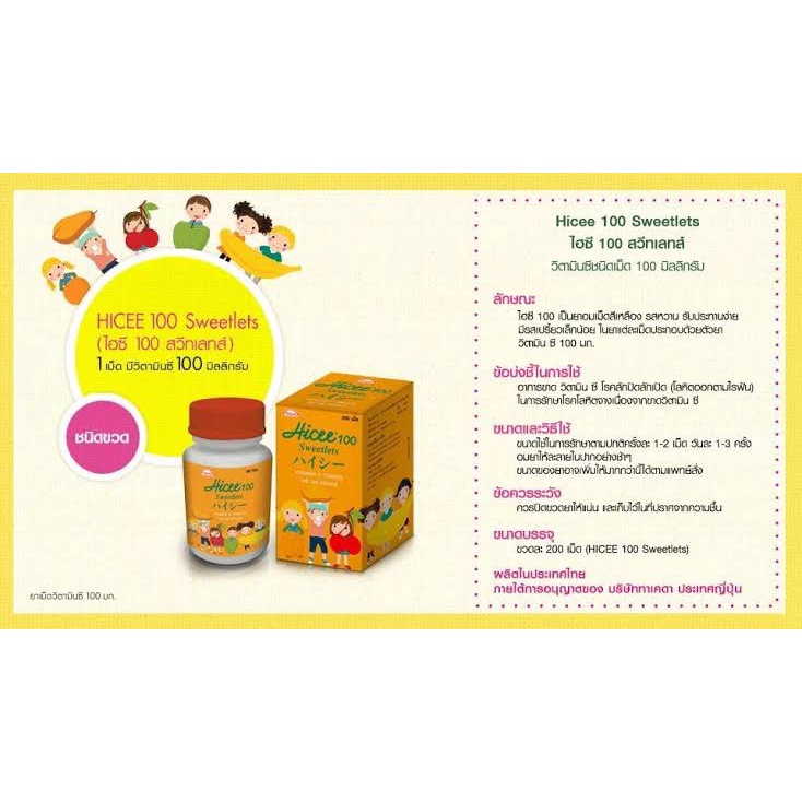 Hicee 100 Vitamin C วิตามินซี ชนิดอม บรรจุ 200 เม็ด - mdrama3 - ThaiPick