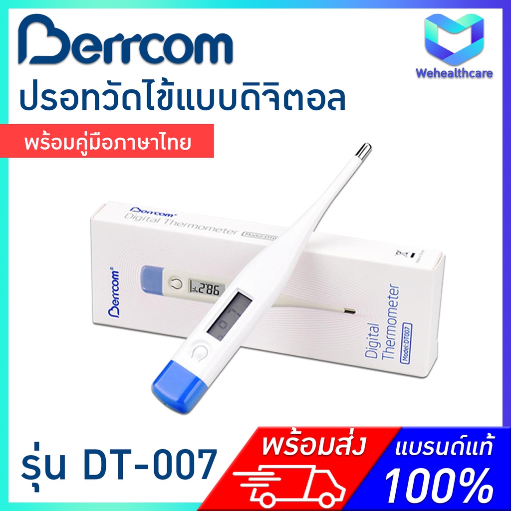 Berrcom ปรอทวัดไข้แบบดิจิตอล Digital Thermometer รุ่น DT-007 | Shopee ...