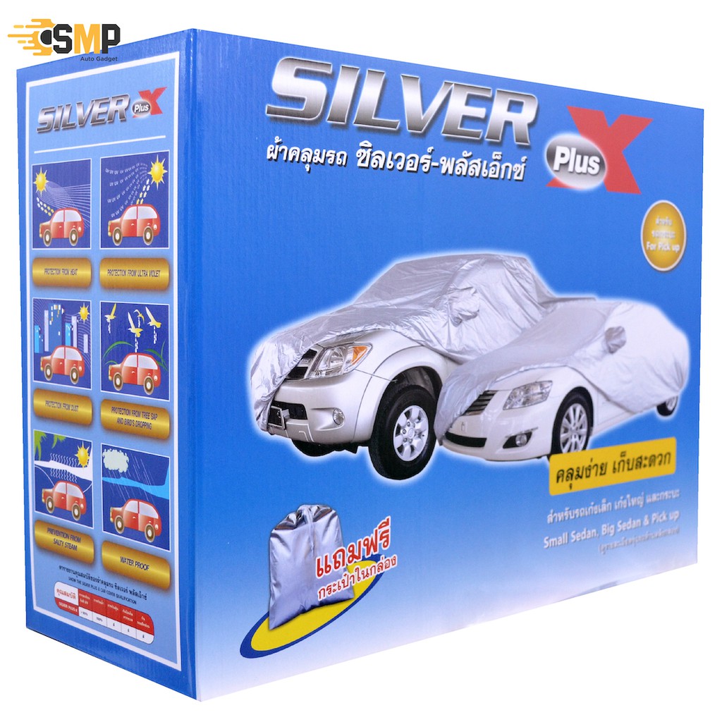 (10LSEU2 ลด 20 ) ผ้าคลุมรถ Silver Plus X สำหรับรถยนต์ทุกขนาด กันแดด ...