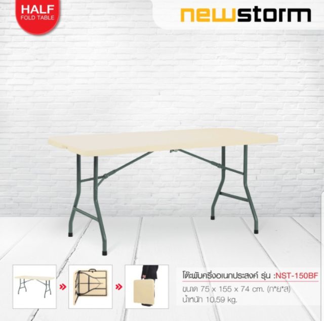 โต๊ะพับครึ่งอเนกประสงค์ ขนาด150cm มีหูหิ้ว (NST-150BF) Newstorm - nidabedding - ThaiPick