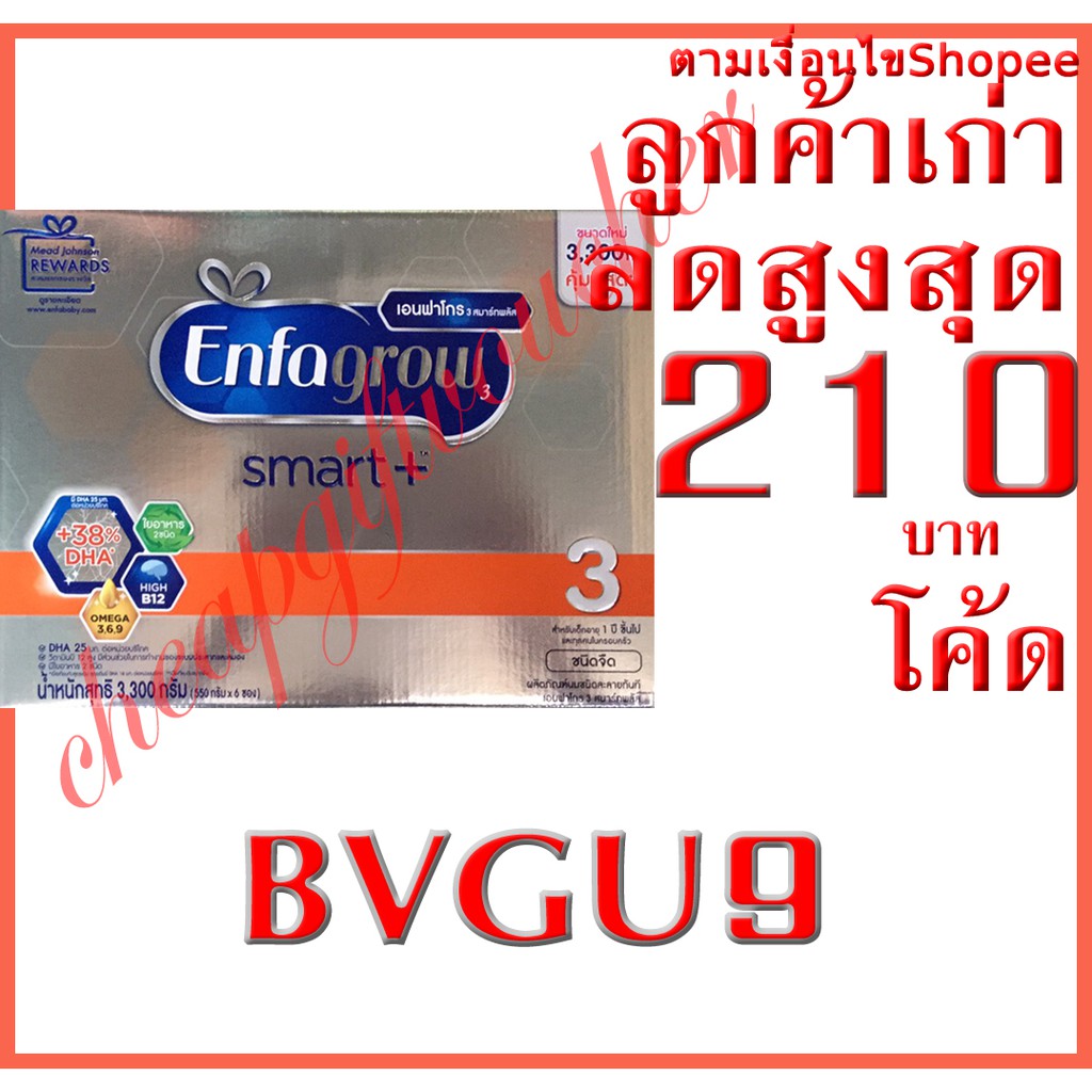 ลด30%ถึง210บาทโค้ด BVGU9 เอ็นฟาโกร สมาร์ทพลัส ENFA ENFAGROW SMART+ ส่ง ...
