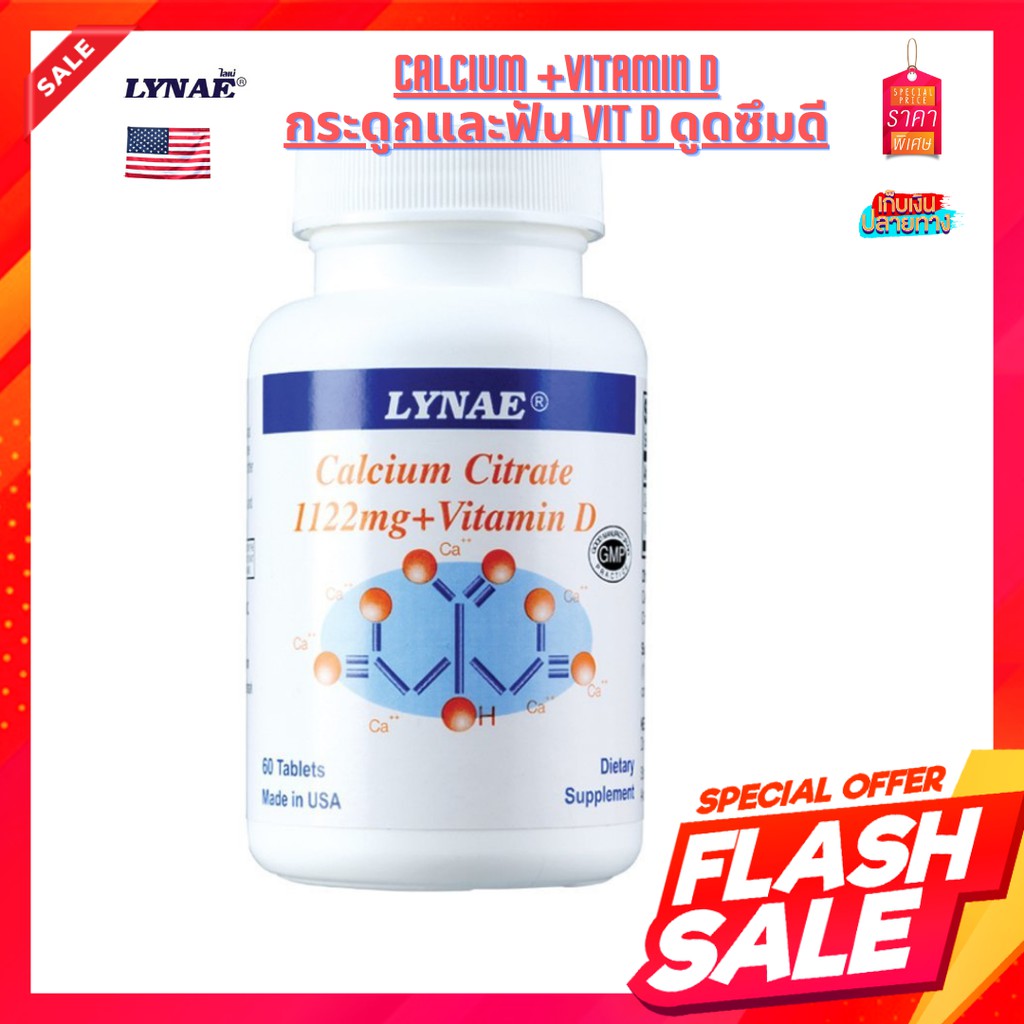 LYNAE Calcium Citrate 1122 mg.+Vitamin D 60 เม็ด จากUSA ไลเน่ แคลเซียม ...