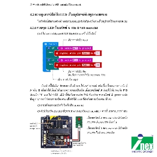 INEX microbit Education Kit V1.3 **update แผง microbit V2.0**/stem ...