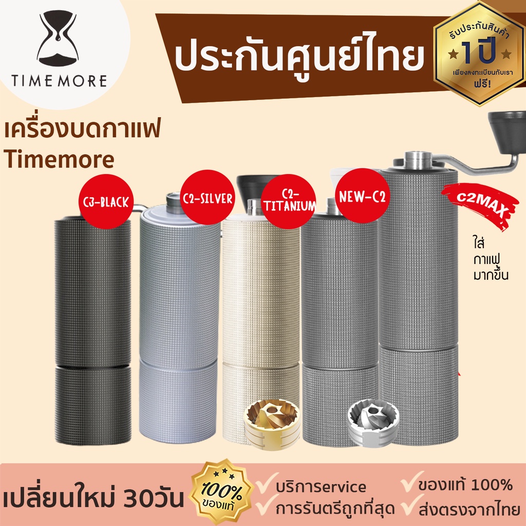 timemore Coffee Grinder C2 C2MAX C3 ประกัน 1 ปี 141ศูนย์ไทย เครื่องบด ...